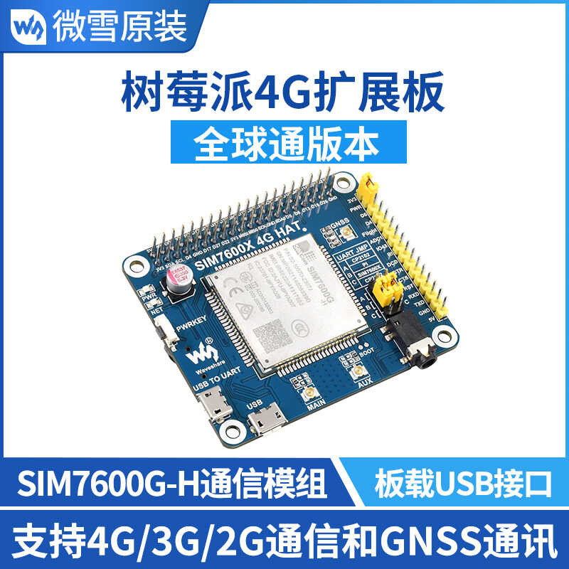 SIM7600G-H/CE Raspberry Pi 4G expansion board GNSS module compatible ...
