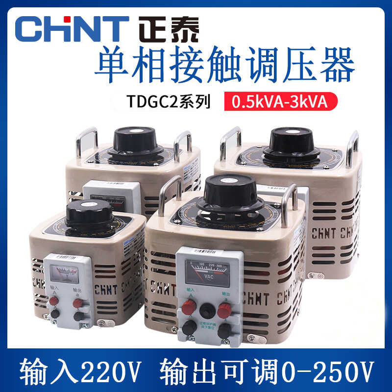 CHNT Chint AC Contact Voltage Regulator 220V High Power Single Phase ...