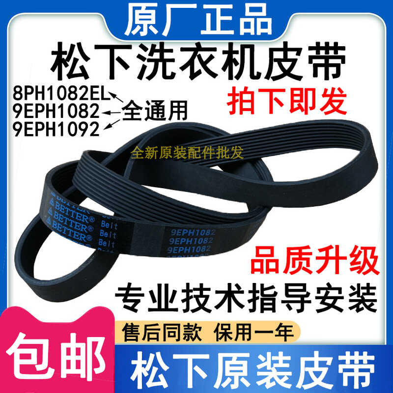 Panasonic XQG60-V63GW V63GS drum washing machine XQG52-V53GW V53NW motor belt | Shopee Philippines