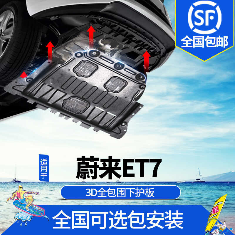 22-24 NIO ET7 motor protection board modified ET7 new energy vehicle circuit chassis armor lowe ...