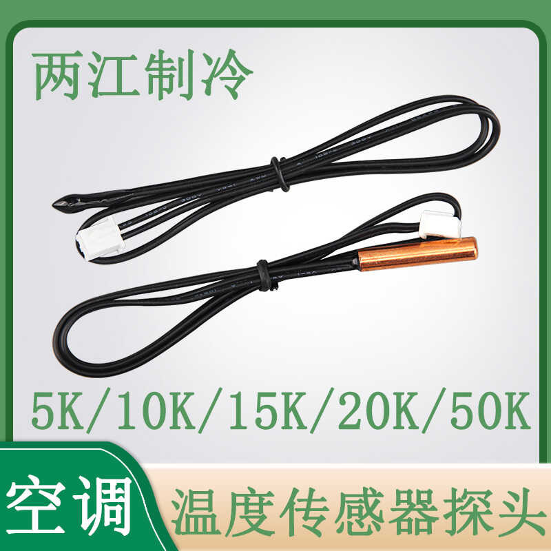 5K10K15K20K50K pipe sensor air conditioning transmission probe ...