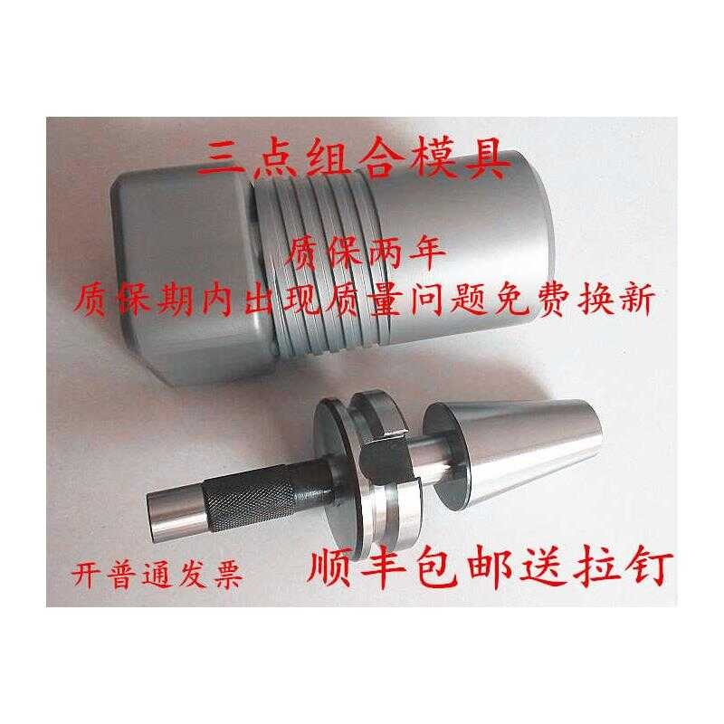 Three point combination mold three piece set BT30 BT40BT50 spindle ...