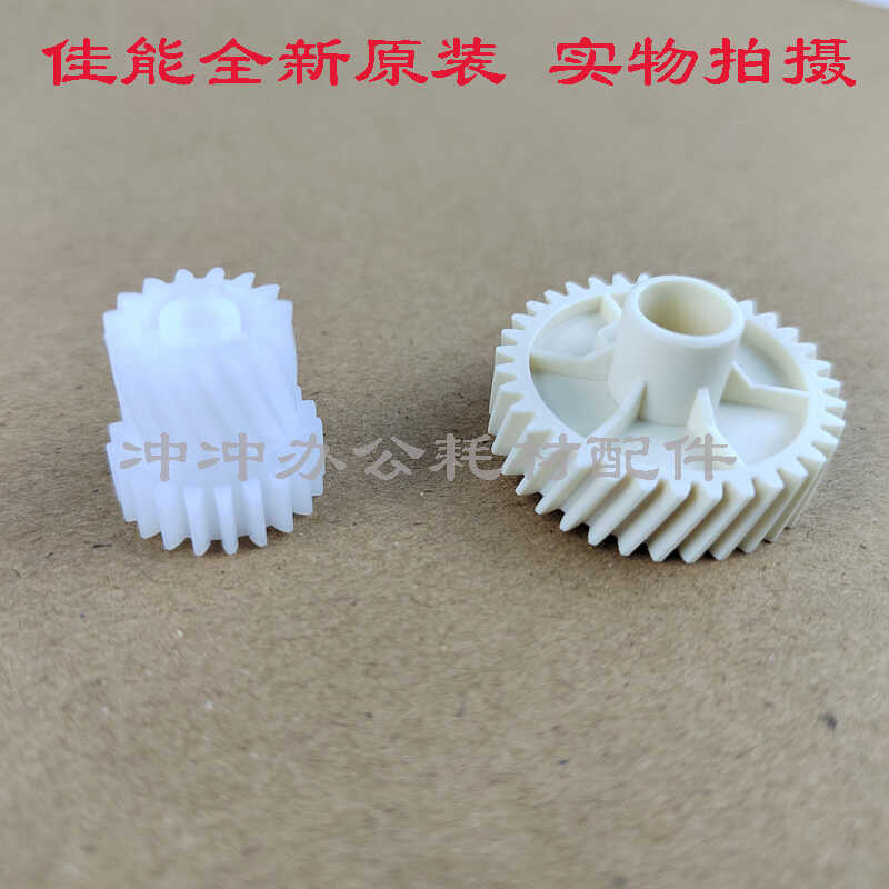 Original Canon/Canon C2030 C2025 C2020 copier fixing gear heater gear ...