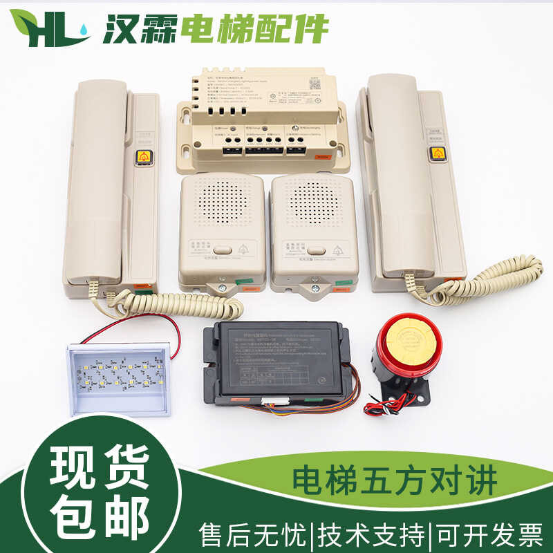 Elevator Five-Party Host Telephone Three-Party Intercom NBKT Wired and Wireless Communication ...