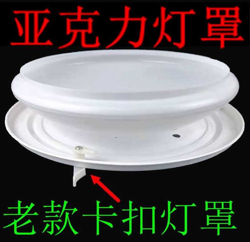 LED Ceiling Light Cover Shell Round Shape Engineering Old Model Flame ...