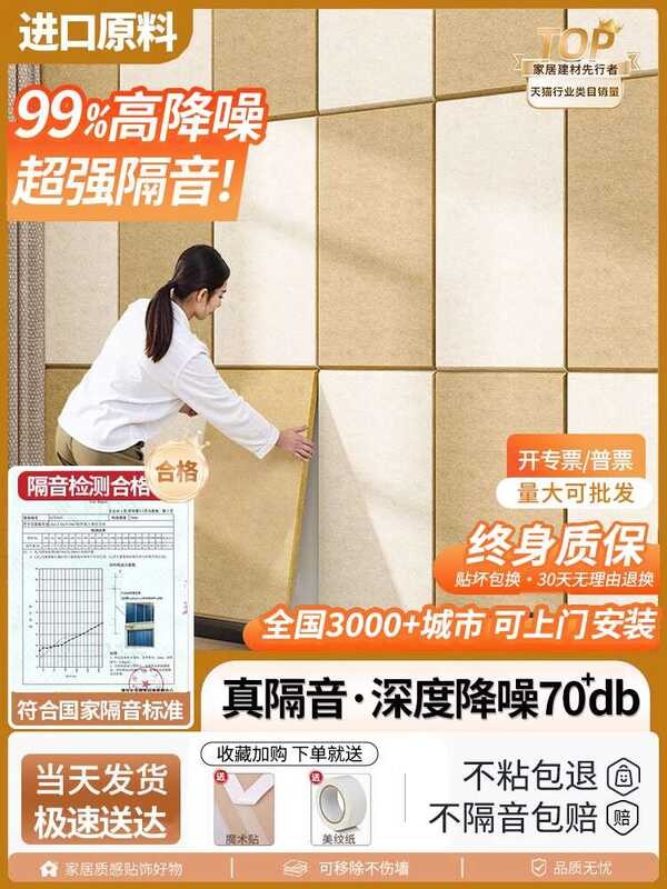 Soundproof Noise Reduction Cotton Self-Adhesive Super Strong Anti-Noise ...