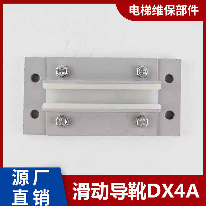 Hebei Dongfang Guide Shoe DX4A Auxiliary Rail Guide Shoe Sliding Car ...