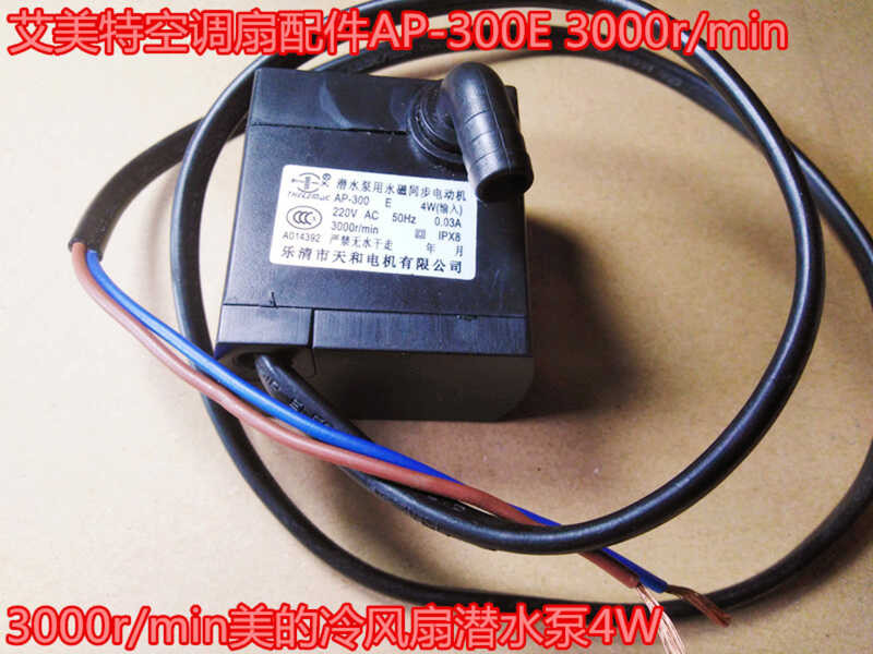 Airtech air conditioning fan accessories AP-300E 3000r/min Midea ...