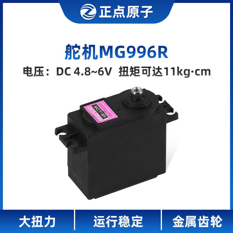 Precision atomic servo MG996R 55g high torque metal teeth 180 degree ...