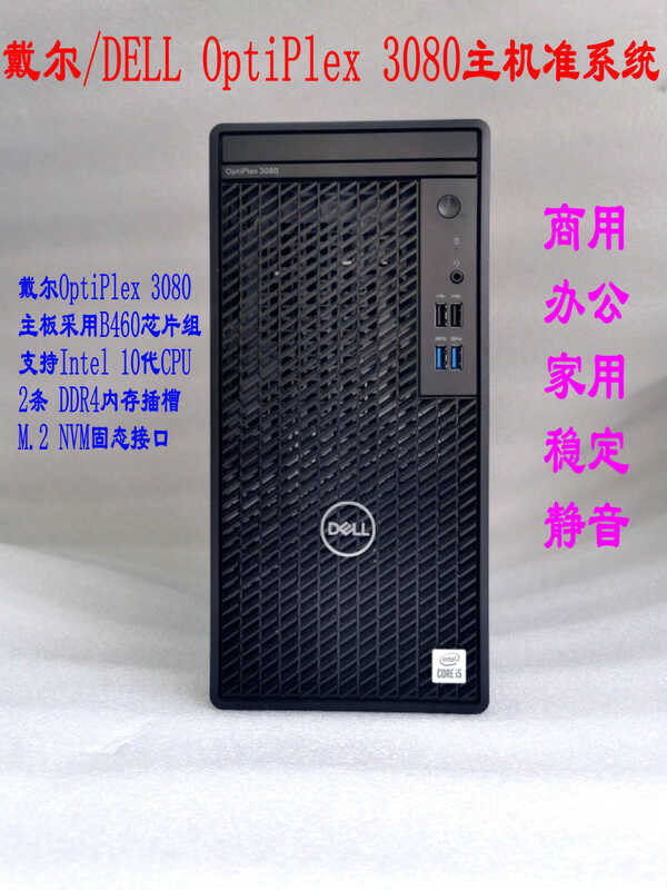 Dell/OptiPlex 3080 10th generation Core i3 i5 small desktop computer ...