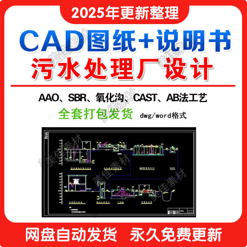 City Sewage Plant Design CAD Drawings + Manual AAO SBR Oxidation Tank CAST AB Process | Shopee ...