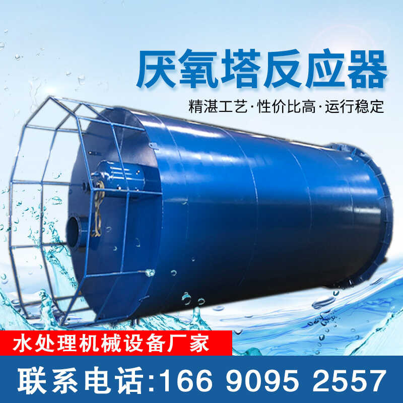 IC Tank Sewage Sedimentation UASB Tower Anaerobic Reactor Device Ozone ...