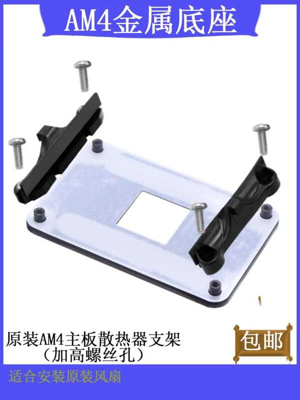 ☑♥ Metal Insulated AM4 Motherboard Bracket AMD Cooler Base Clip B450 ...