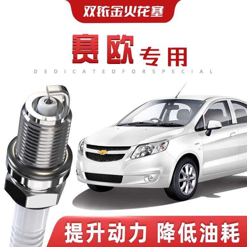 【Speed Up and Save Fuel】Chevrolet Sail Dual Iridium Spark Plug Original ...