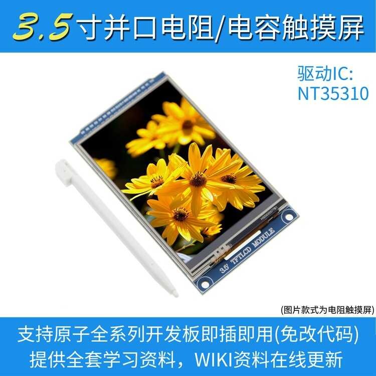 3.5-inch TFT LCD module touch screen compatible with atomic STM32 ...