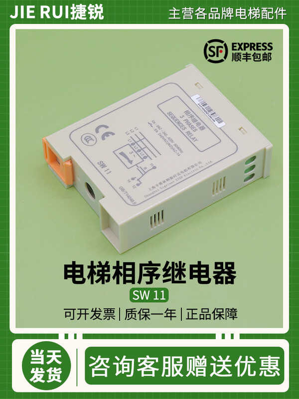 New Shida Elevator Phase Sequence Relay SW11 Original STEP Underphase ...