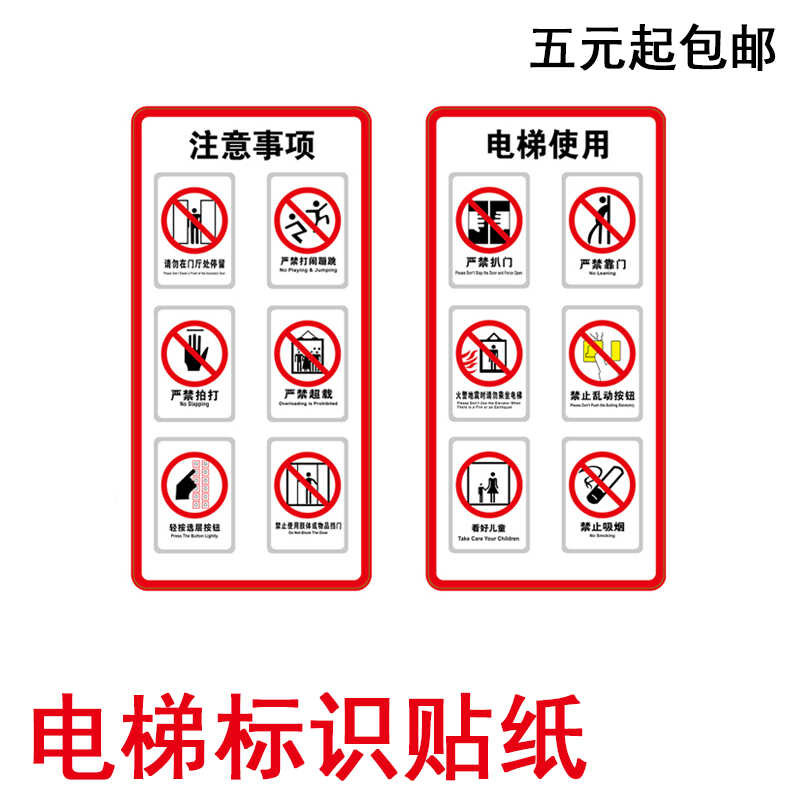 Elevator safety PVC label stickers, transparent warning stickers ...