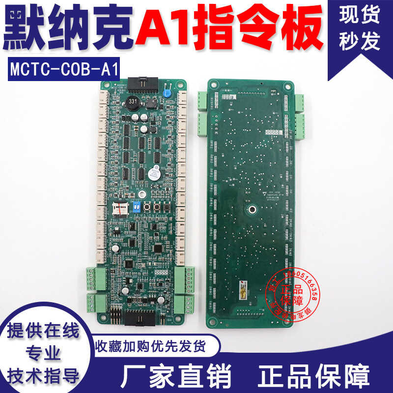 MCTC Elevator Command Board MCTC-COB-A1 Car Control Communication Board ...