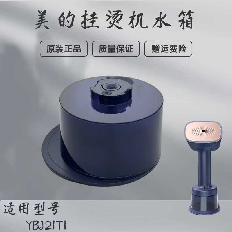 Midea Handheld Steam Hanging Ironing Machine Accessories YBJ21T1 ...