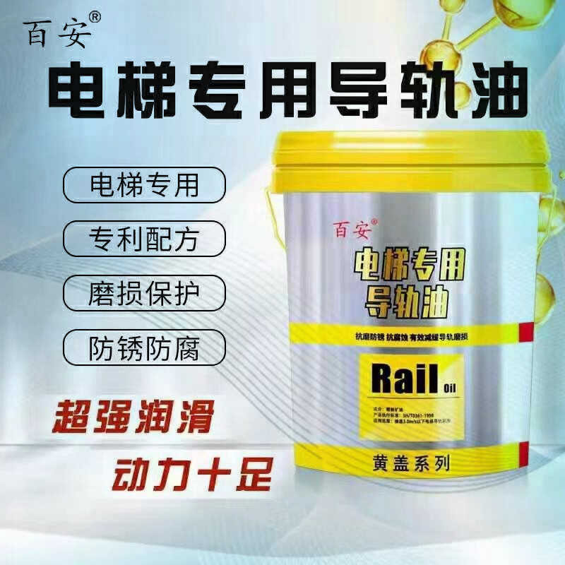 Elevator specific guide rail oil, elevator gear oil, steel wire rope ...
