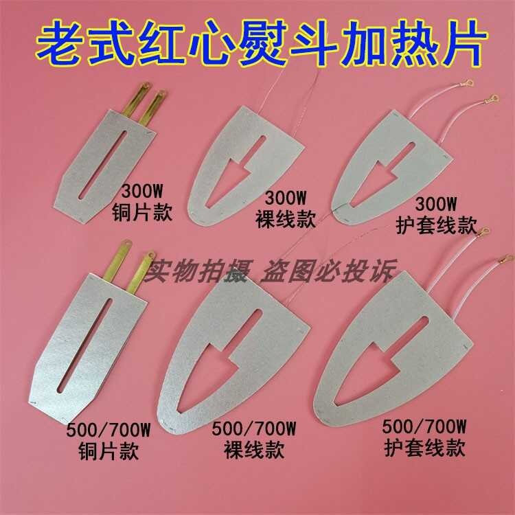 Red Heart Jiali old-fashioned electric iron heating core mica heating ...