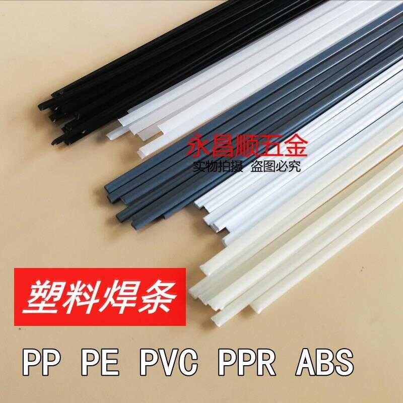 Plastic rod PP PE PPR PVC floor double stranded ABS car bumper repair welding wire rubber strip ...