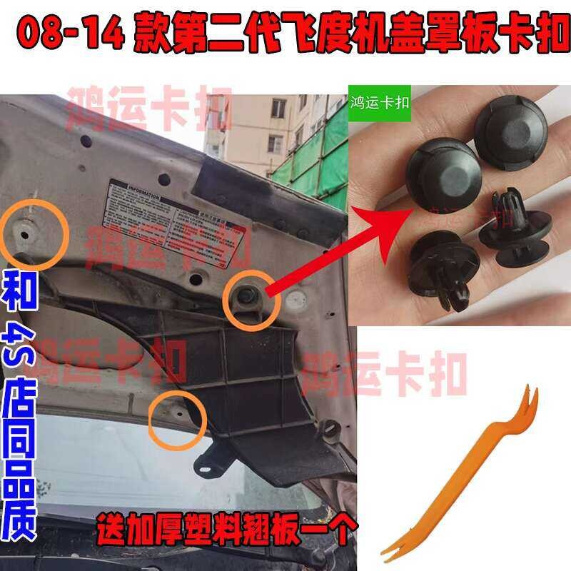 Compatible with Honda Fit 2008-2014 Second Generation Front Engine ...