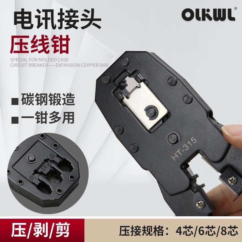 RJ45 telecommunication connector crimping dual hole six class 4P/6P/8P ...