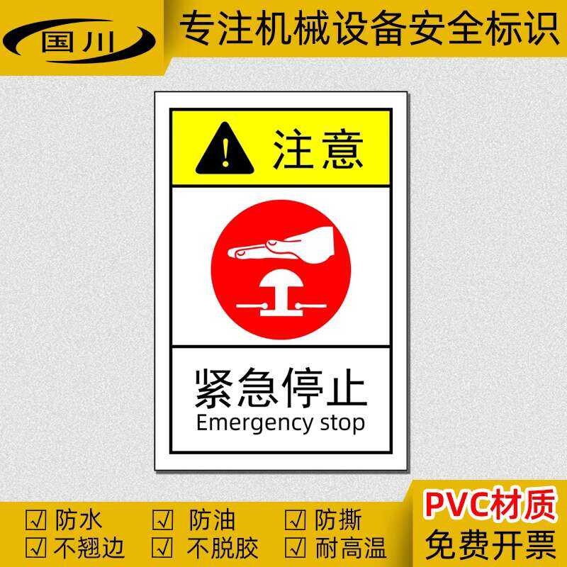 Emergency Stop Sign Mechanical Equipment Safety Label Switch Button ...