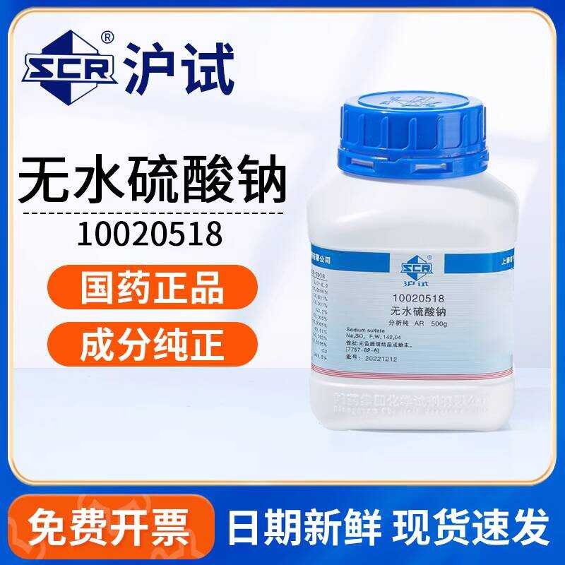 Husten Anhydrous Sodium Sulfate Reagent AR Analytical Pure Chemical ...