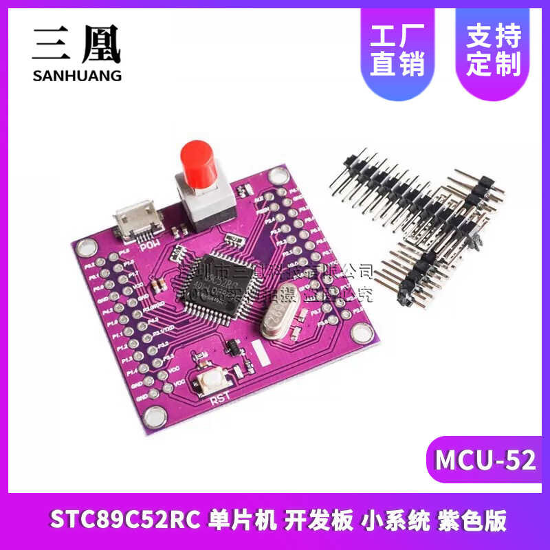 MCU-52 STC89C52RC microcontroller development board small system purple ...