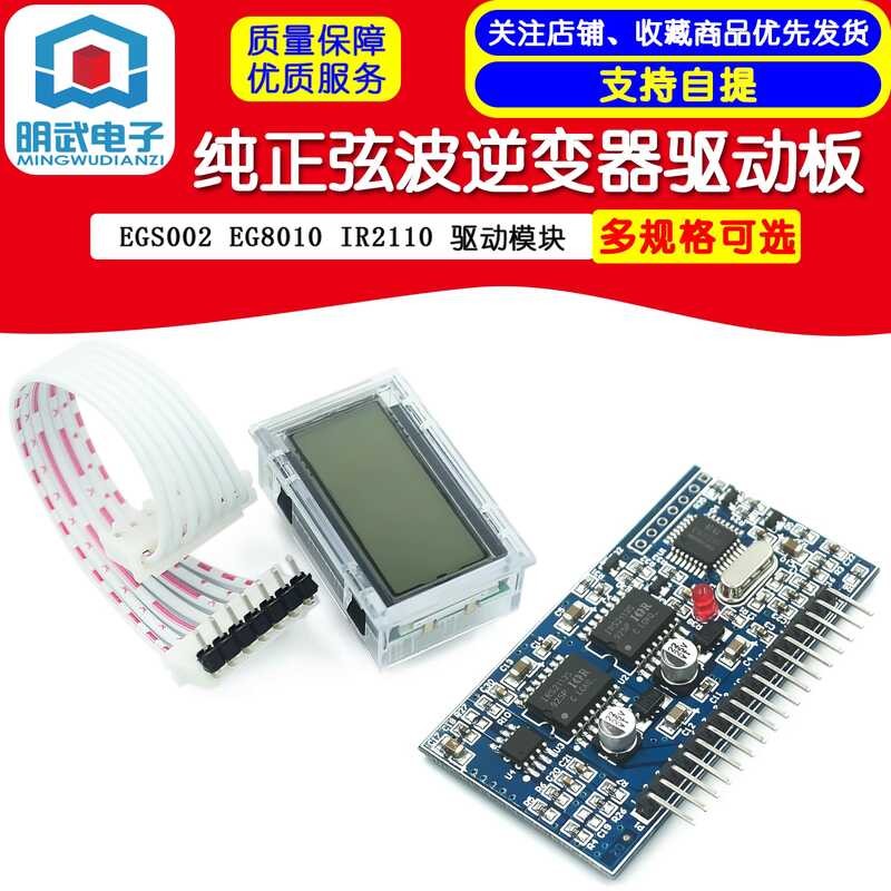 Inverter board EGS002 EG8010 IR2110 driver module | Shopee Philippines