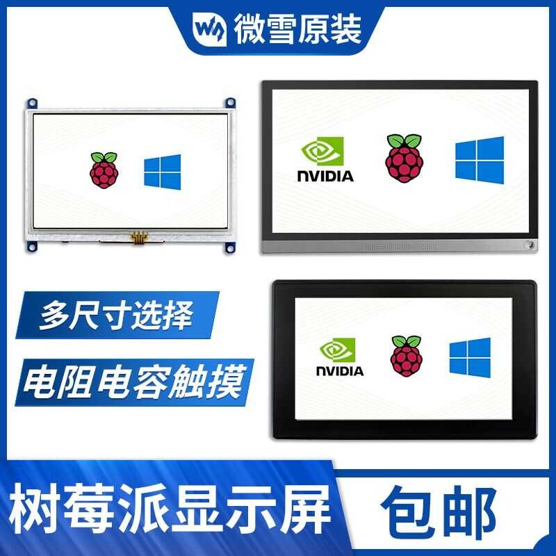 Raspberry Pi 4-inch/7-inch/5-inch/10.1-inch HDMI LCD display IPS ...