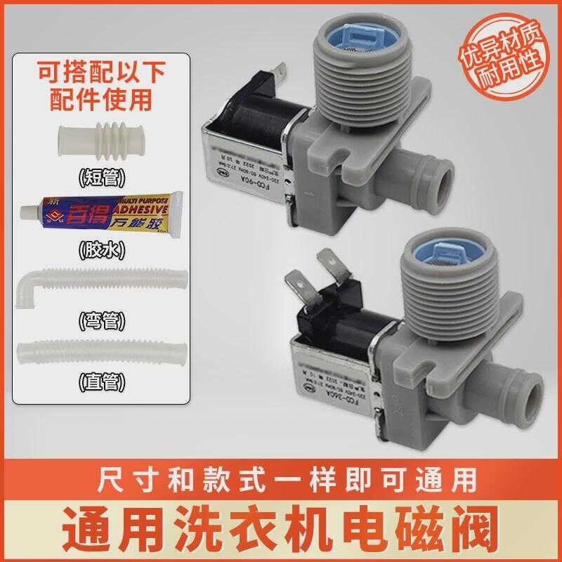 Universal fully automatic washing machine solenoid valve inlet switch ...