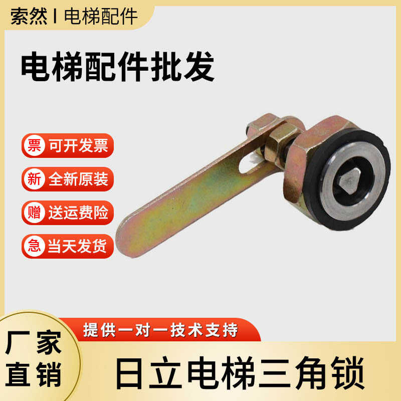 Hitachi Elevator Triangle Lock Hall Door Floor Door Lock Swing Rod ...