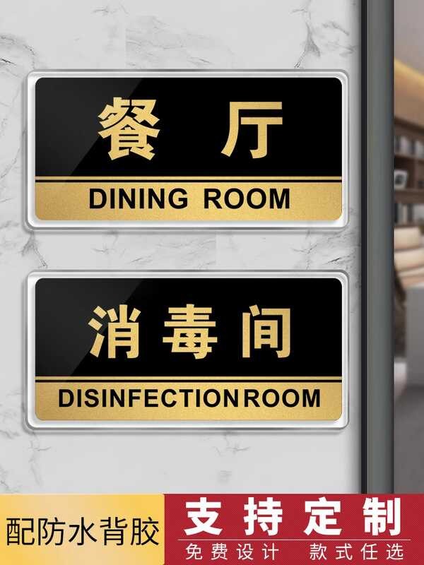 Acrylic disinfection room door plaque, hotel signage, company office ...
