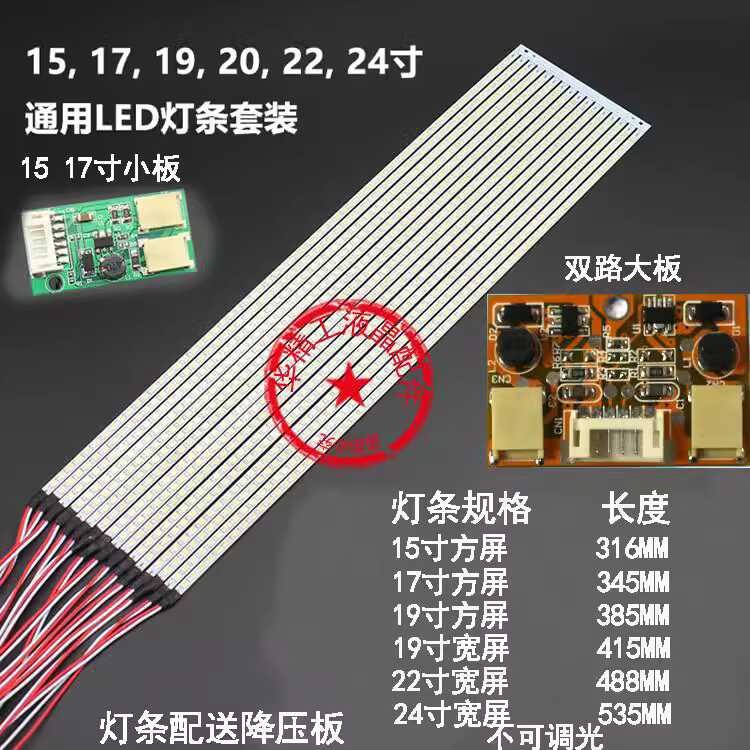 15 17 19 22 24 inch universal LED light strip, LCD tube changed to LED ...