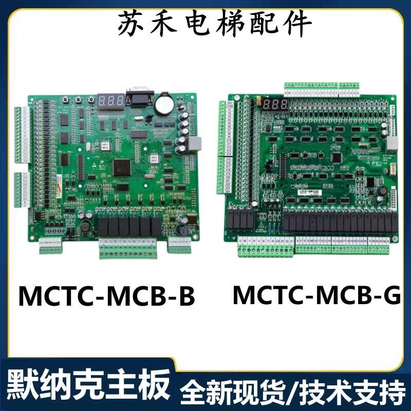 The universal protocol elevator is suitable for MCTC-MCB-B motherboard of the Merck system ...