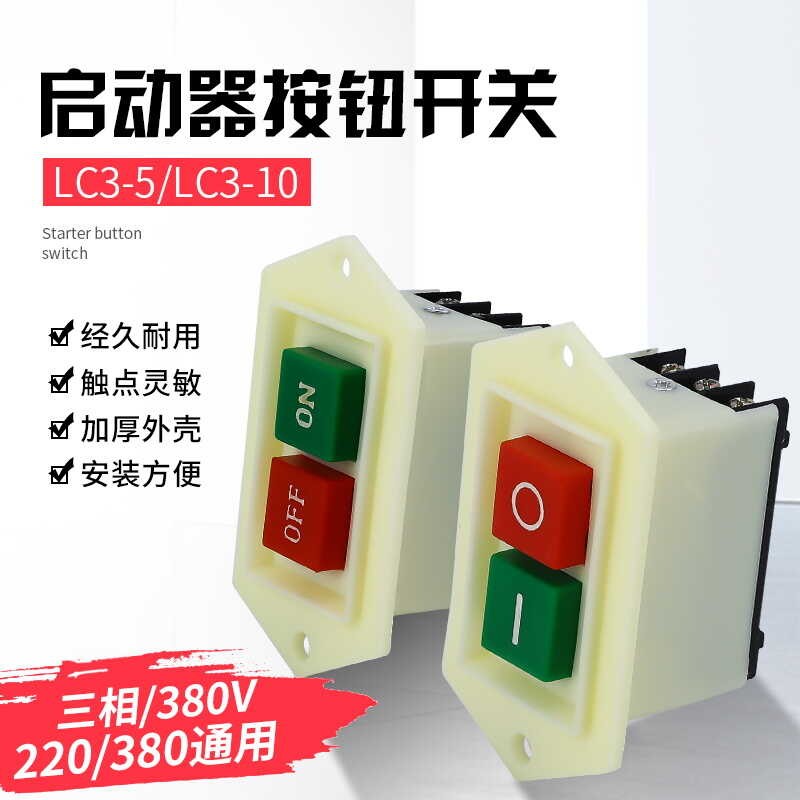 Start button switch, bench drill LC3-10A 5A three-phase motor switch ...