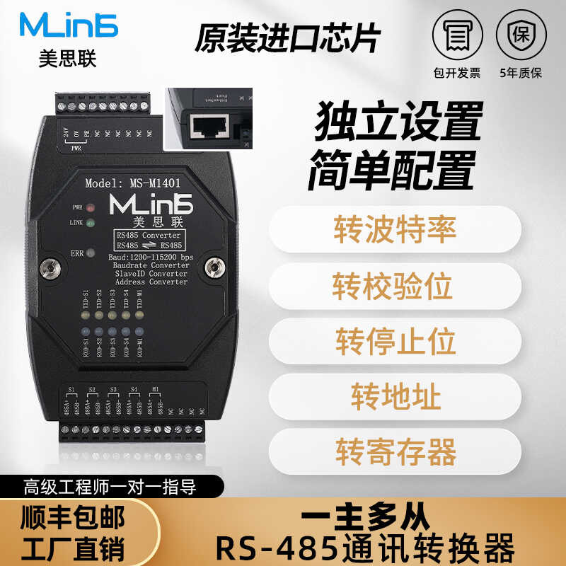 RS485 hub one master multiple Modbus protocol conversion communication ...
