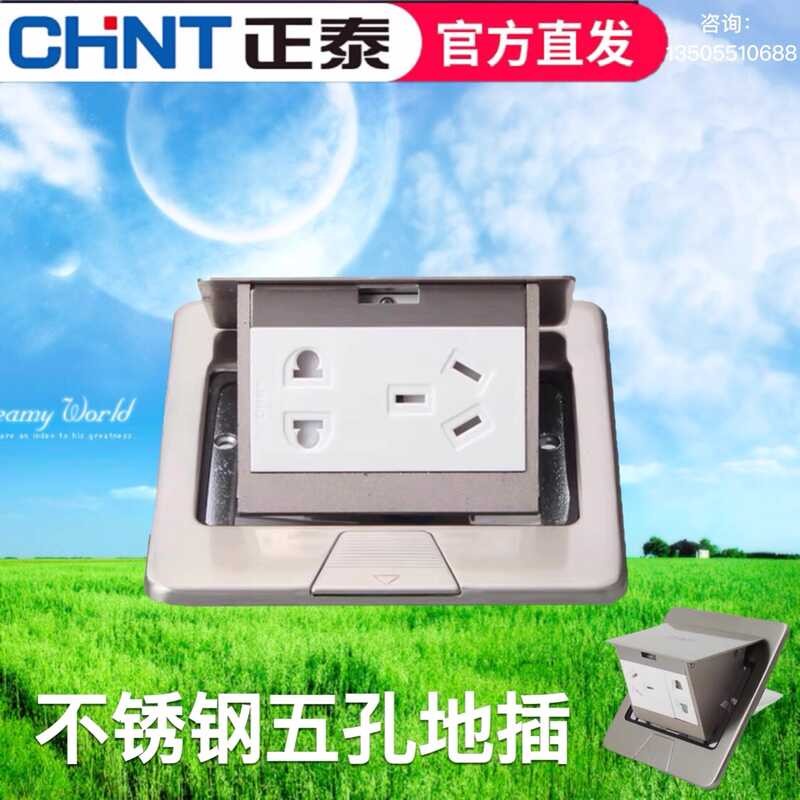 Chint ground socket stainless steel ground plug waterproof five hole ...