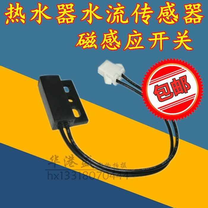 Gas water heater hydraulic switch, water flow magnetic induction switch ...