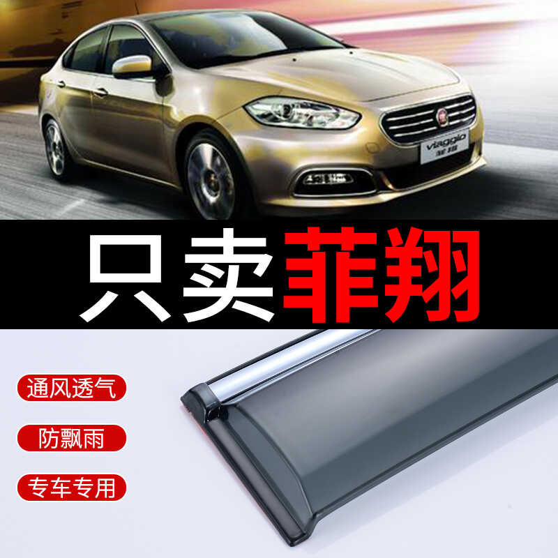 Fiat Feixiang Dedicated Rain Guard Modification Rain Strip 14/15/17 ...