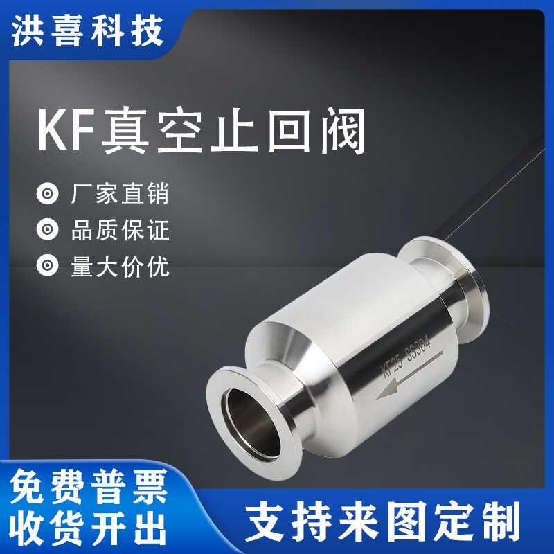 ☑☑ KF 304 Stainless Steel Snap-on One-way Vacuum Pump Check Valve ...