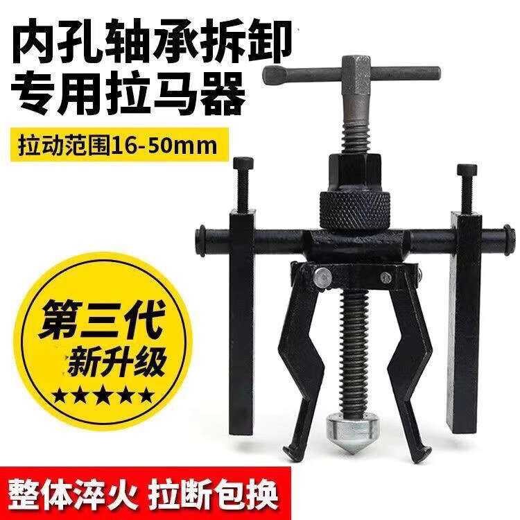 Bearing Three-Jaw Pulling Tool Disassembly Puller Small Multi-Function ...
