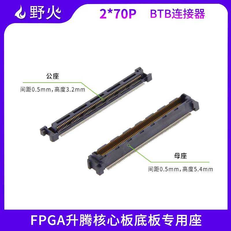 BTB Connector 2*70P Male Female Wildfire FPGA Shengteng Core Bottom ...