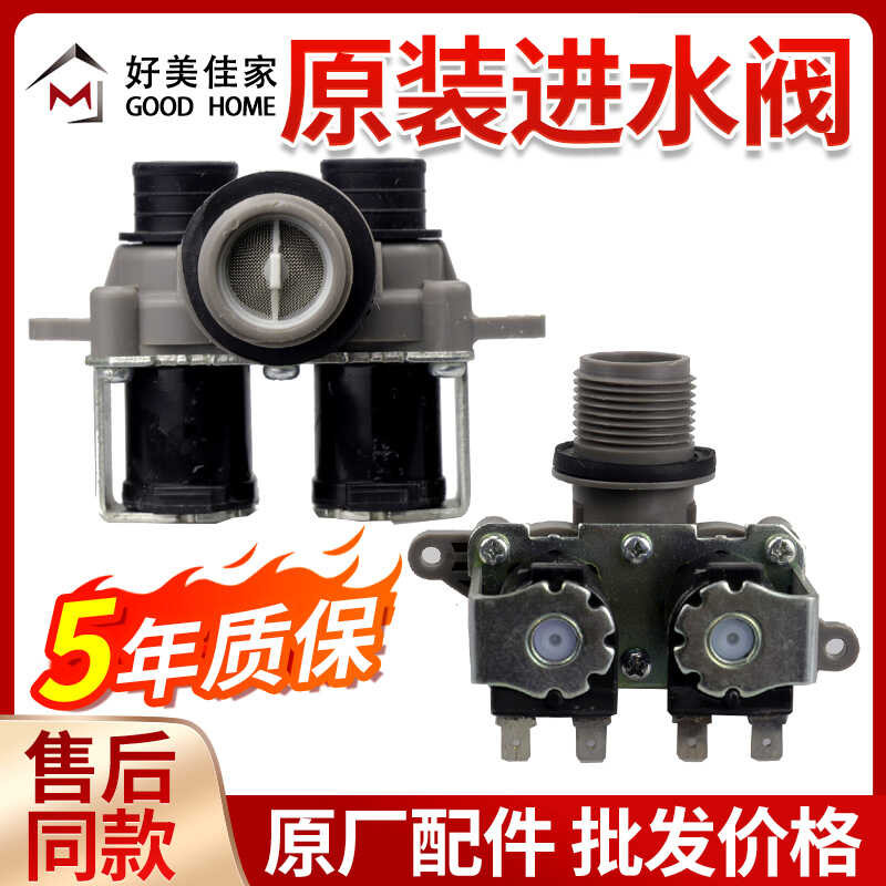 Original Panasonic washing machine inlet valve drum inlet valve inlet ...