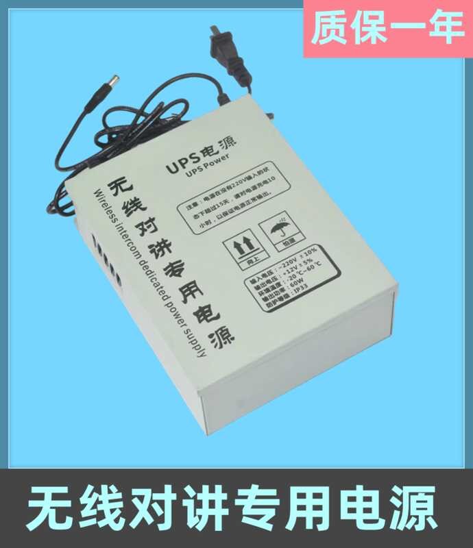 Elevator wireless intercom dedicated power supply UPS emergency power supply 12V 60W iron ...