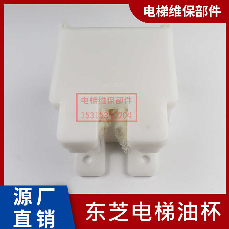 Toshiba Elevator Small Square Oil Cup Oil Box Elevator Oil Box Small ...