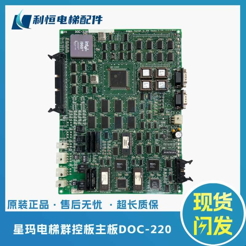 Xingma Elevator LG-OTIS/DOC-220 Group Control Board Mainboard AEG10C224/AEG00A225 * A Orig ...
